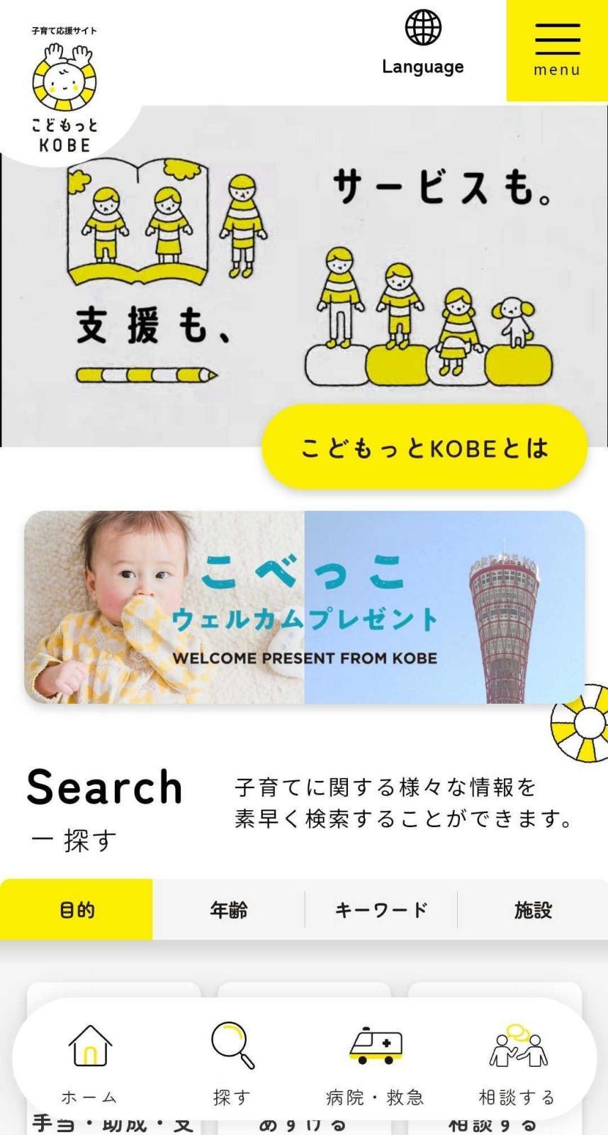 神戸市、子育て応援サイトを刷新 「こどもっとKOBE」 子どもの年齢で検索可能、使いやすく|神戸|神戸新聞NEXT