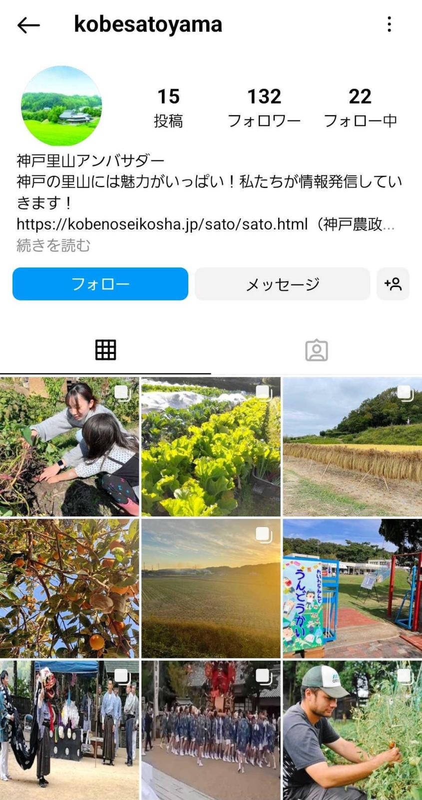 里山暮らしの本音、@kobesatoyamaで発信 神戸市のインスタアンバサダーに6組就任|神戸|神戸新聞NEXT