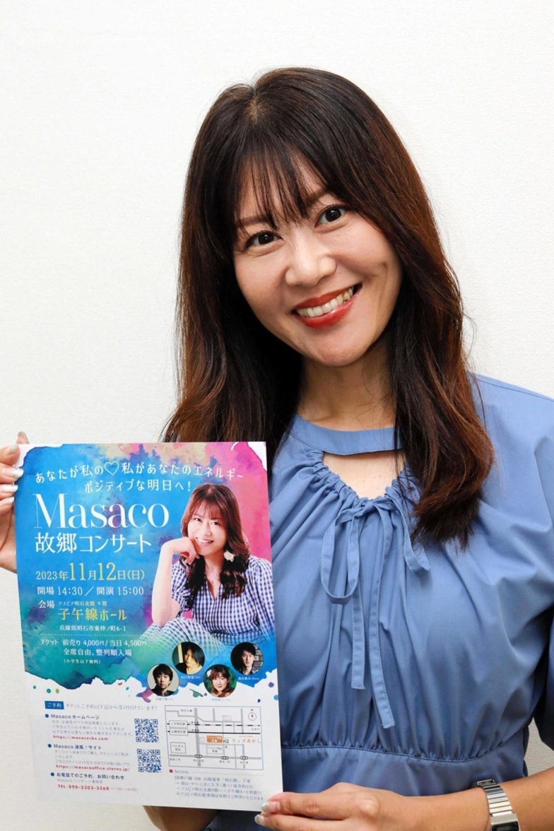 Masaco故郷コンサート | イベントを探す | 兵庫おでかけプラス | 神戸新聞NEXT