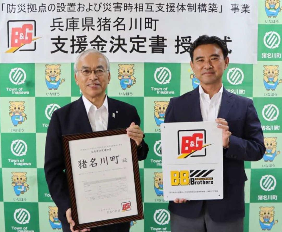 防災倉庫 猪名川町の2カ所に 避難所トイレやダンプカーなど購入 B＆G財団から4400万円助成|5日付地域版|神戸新聞NEXT