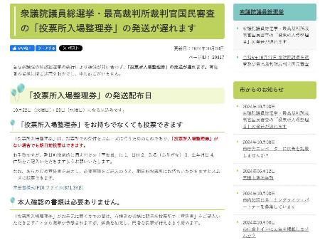 投票入場券、全国で到着遅れ|全国ニュース|神戸新聞NEXT