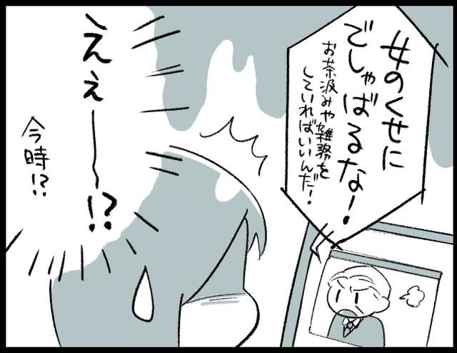 神戸新聞next|連載・特集|話題|耳を疑う上司の言葉「女のくせに!出しゃばるな」 ジェンダー平等が遅れている日本の現状